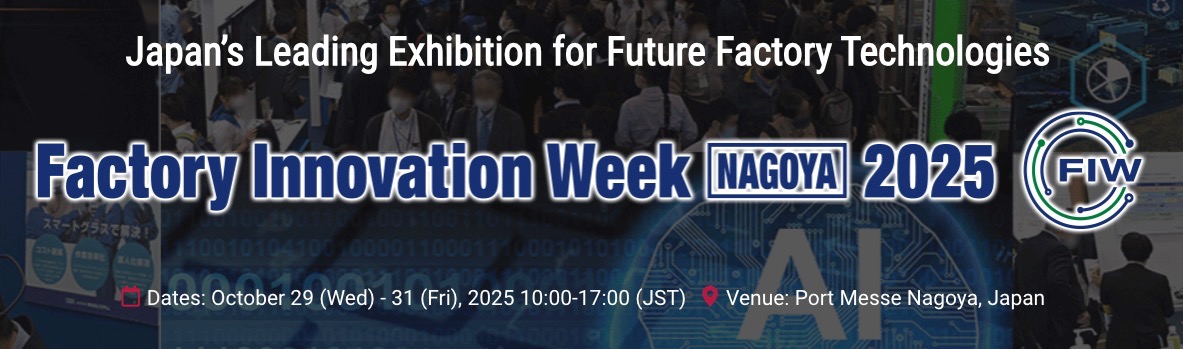 2025-26년 일본 Factory Innovation Week 전시회 참가 정보!
